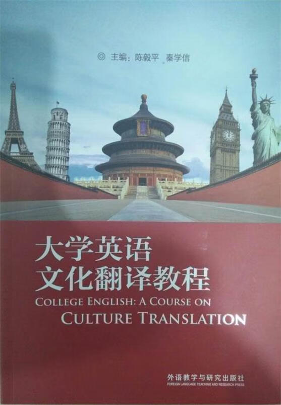 大学英语文化翻译教程【，放心购买】