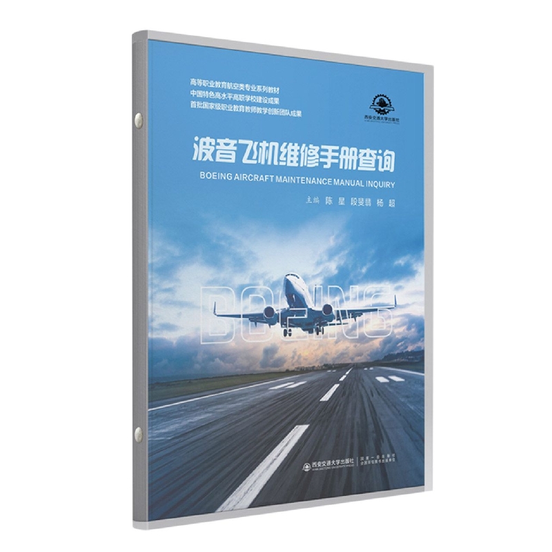 波音飞机维修手册查询