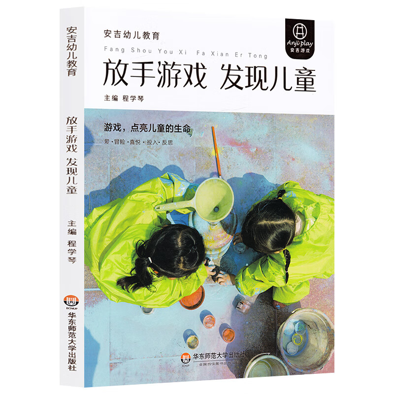 放手游戏 发现儿童