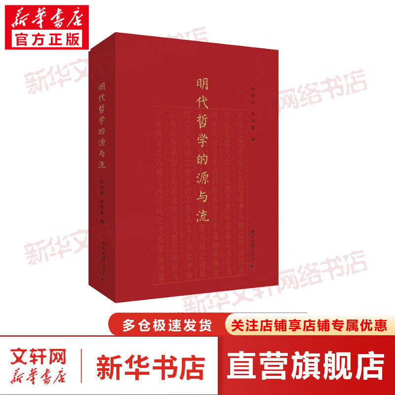 明代哲学的源与流 图书