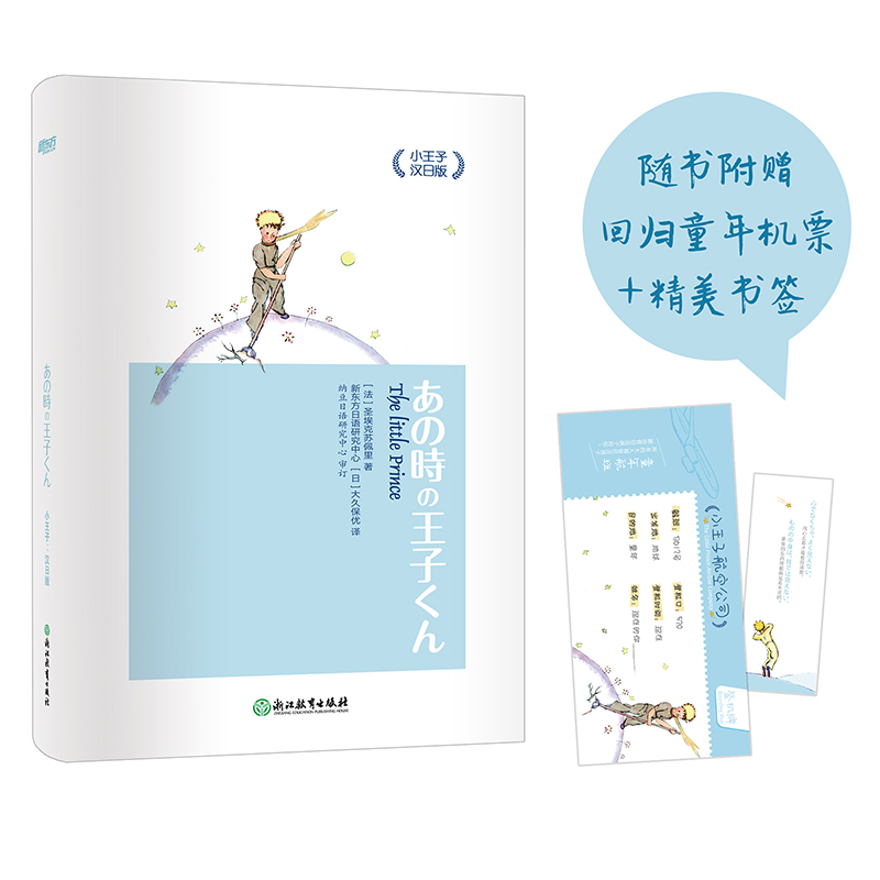 【新东方旗舰】小王子汉日版 小王子中日对照 双语读物短篇小说 新东方日语