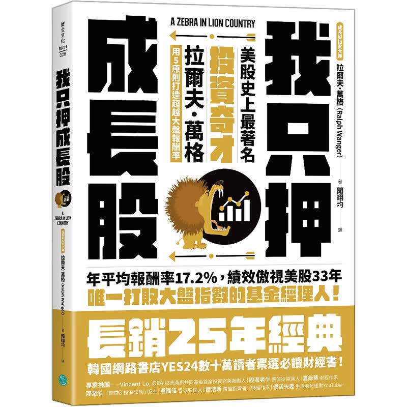 我只押成长股 乐金 拉尔夫万格 台版书籍【神话典传】