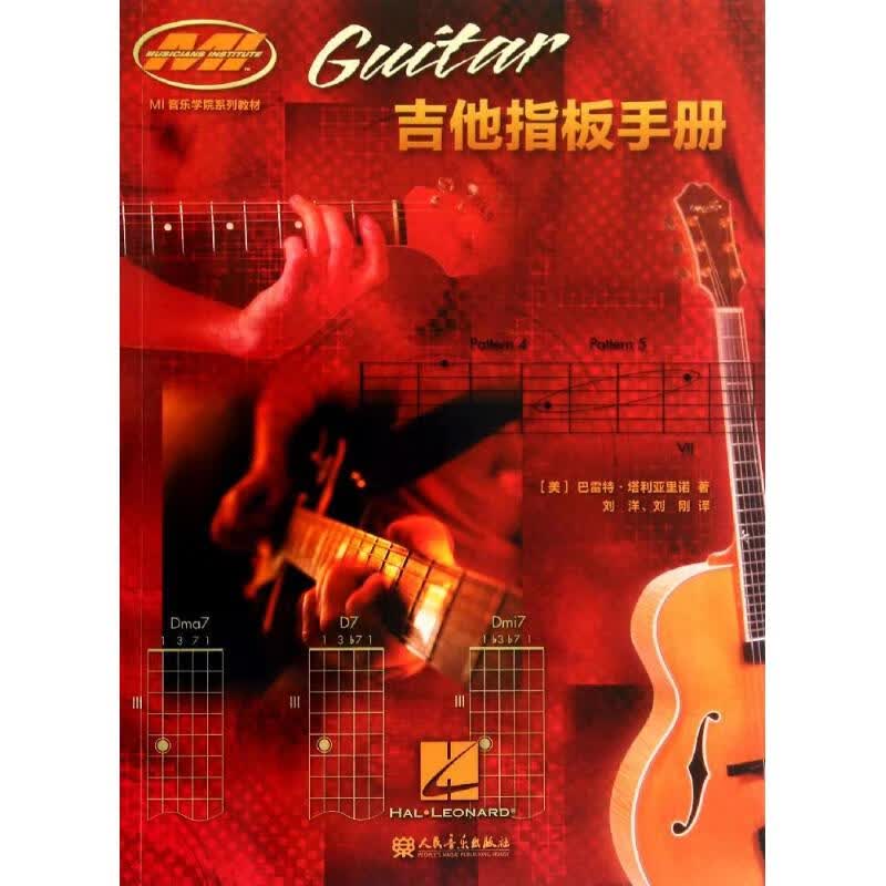 吉他指板手册 正货