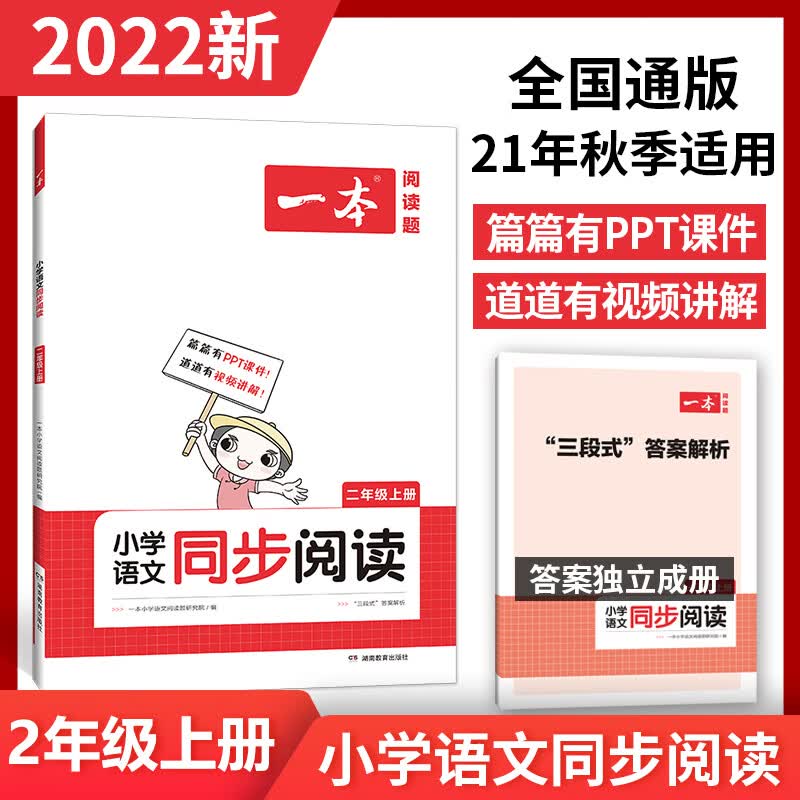 2023版小学语文阅读训练100篇二年级阅读理解专项训练书人教版课外阶梯阅读书籍强化训练题2上册下册看图 小学语文同步阅读 2年级上册 小学二年级