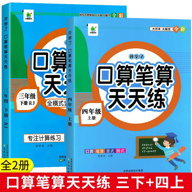 三年级数学计算题强化训练上册下册口算笔算天天练人教版口算题卡小学3年级数学专项训练脱式竖式计算练习题数学思维同步练习册 【 三年级下册+四年级上册】口算笔算 小学三年级