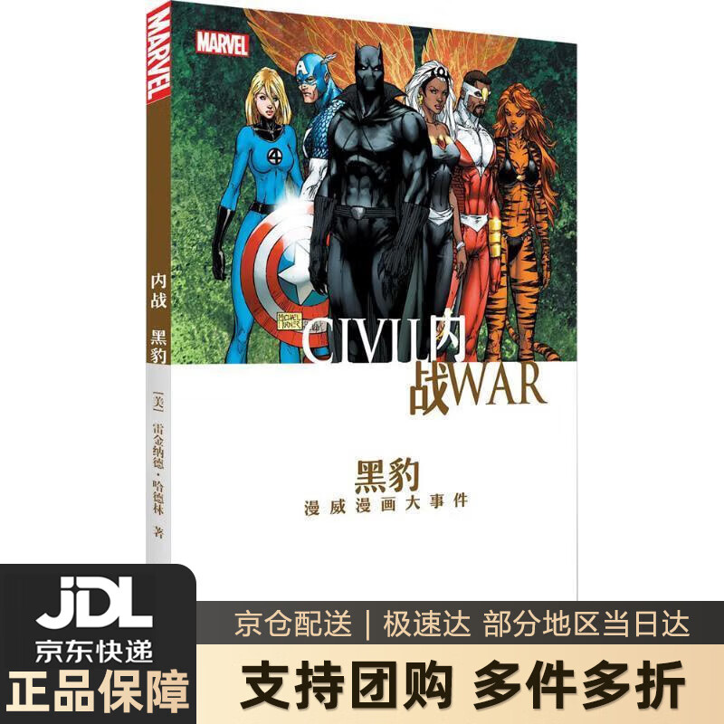 【 送货上门】内战：黑豹