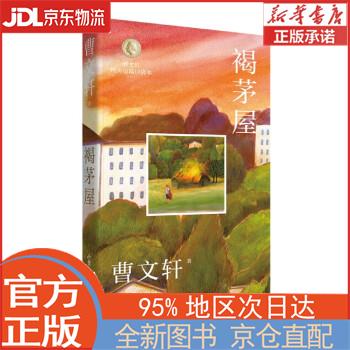 褐茅屋 曹文轩 山东画报出版社