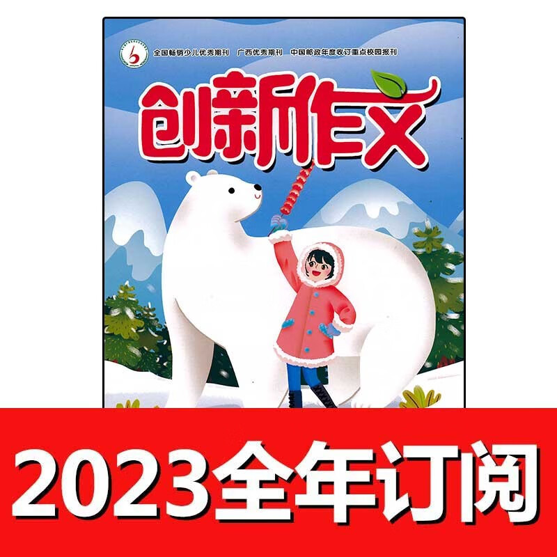 创新作文杂志5-6年级2023年1-6期小学生优秀素材趣味语文课堂 2023全年订阅