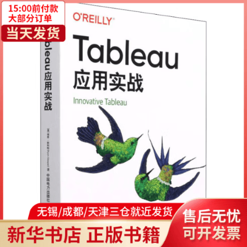 Tableau应用实战 全新
