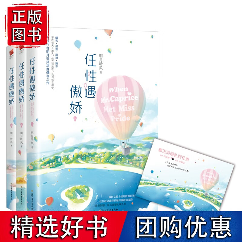 任性遇傲娇全三册 人气作者明月听风甜蜜爆表之作 爆笑甜蜜职场励志 傲娇女骑士披荆斩棘职场升迁史任性段总裁奇招频出漫漫追妻