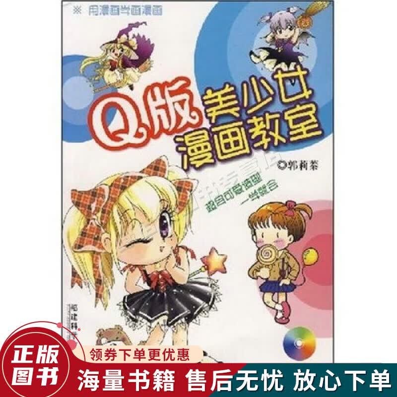 Q版美少女漫画教室