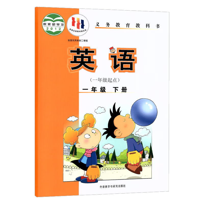 23春 英语课本 一年级下册 （外研一年级起点）六三制