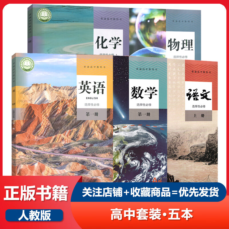 高中高二上册全套课本教材9本语文数学英语物理化学生物思想政治历史地理书 全套课本高中二年级上册学期使用 全套5本【语数英物化】人教版 高二上册全套9本