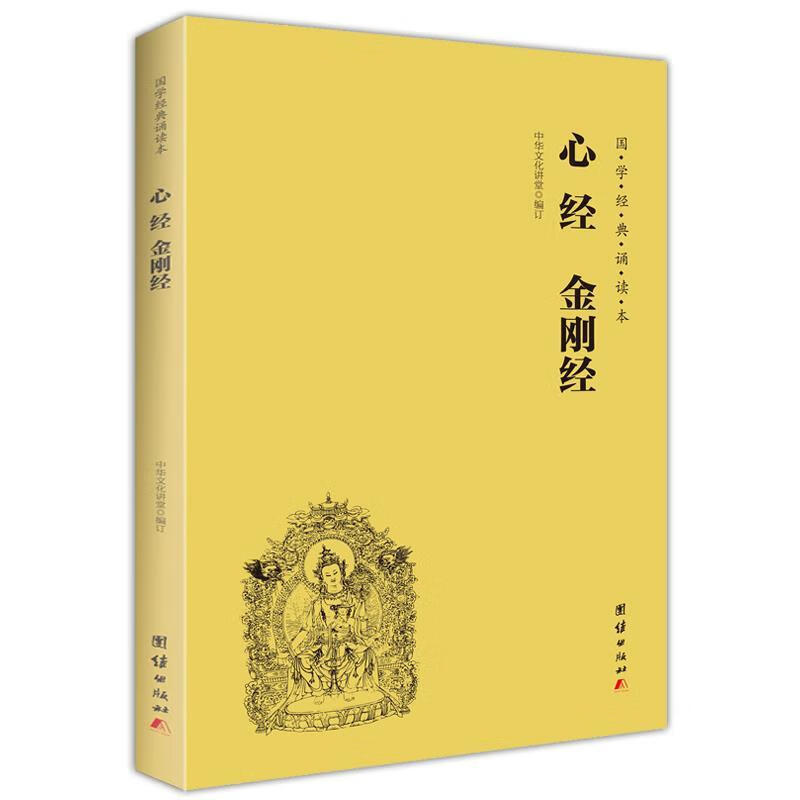 心经金刚经《内含：佛说阿弥陀经 普门品 普贤行愿品》简体注音版