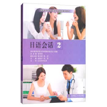 日语会话