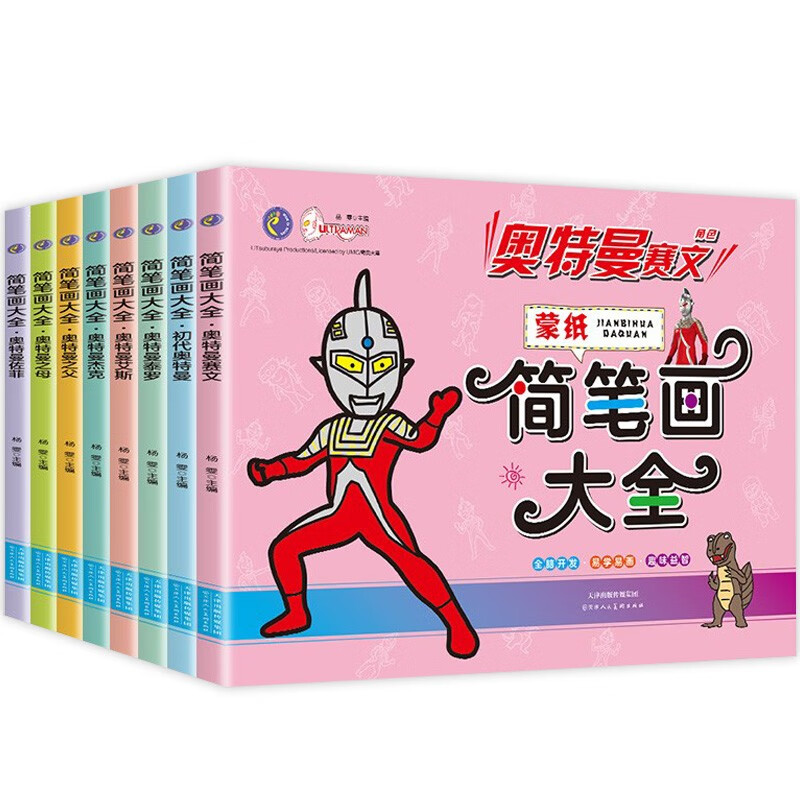 全8册蒙纸简笔画大全 奥特曼简笔画大全 奥特曼初代蒙纸学画涂色填色手绘涂色本儿童奥特曼画画本 儿童填色涂色书入门幼儿启蒙书画册 蒙纸简笔画大全 全8册