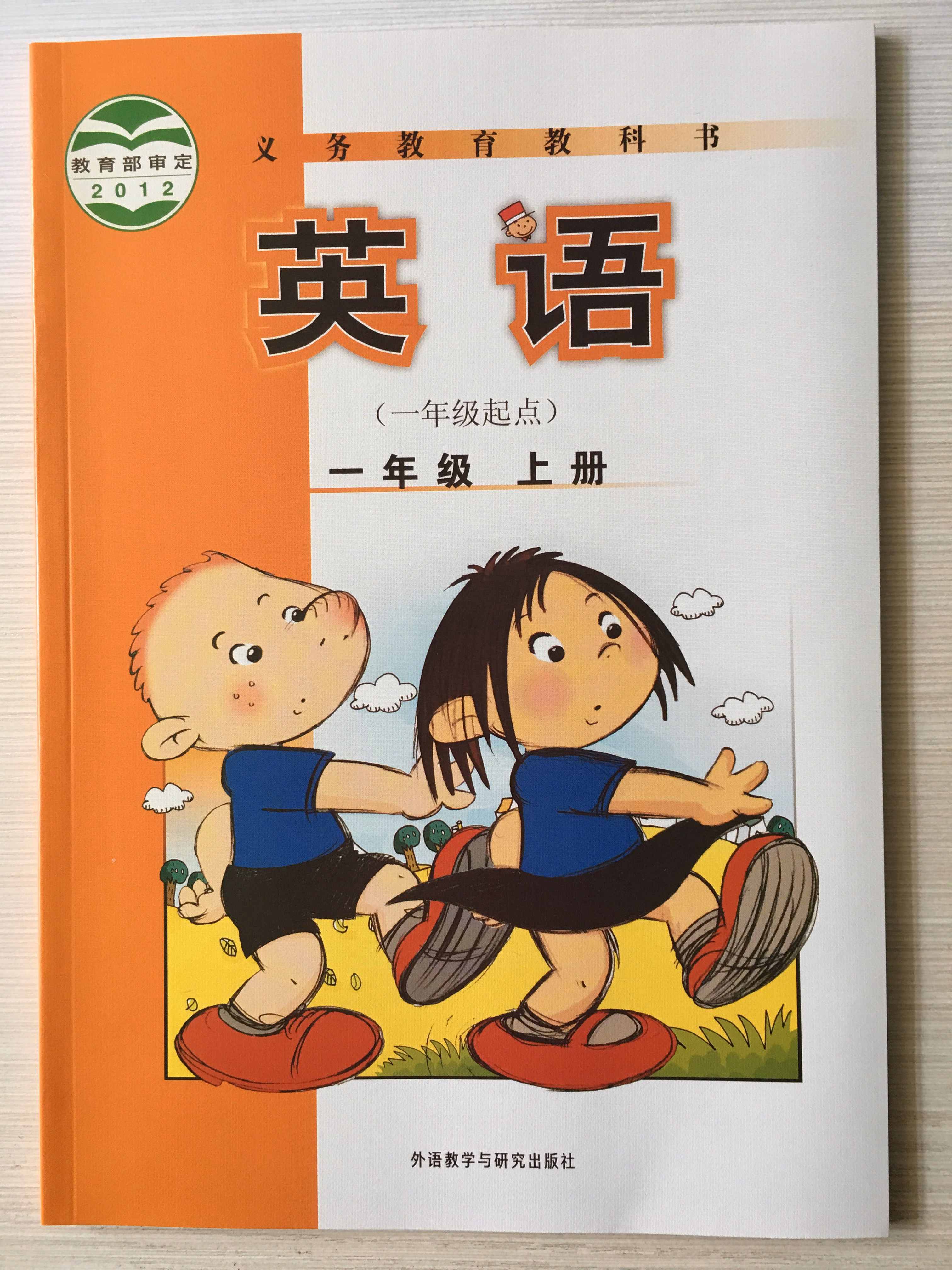 幸书外研版小学英语一年级上册（一年级起点）一年级上册英语2018