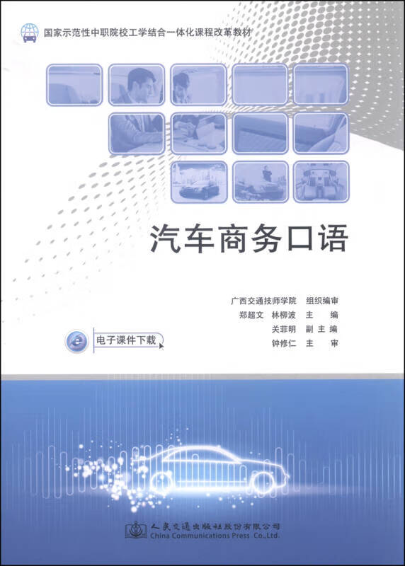 汽车商务口语【好书】