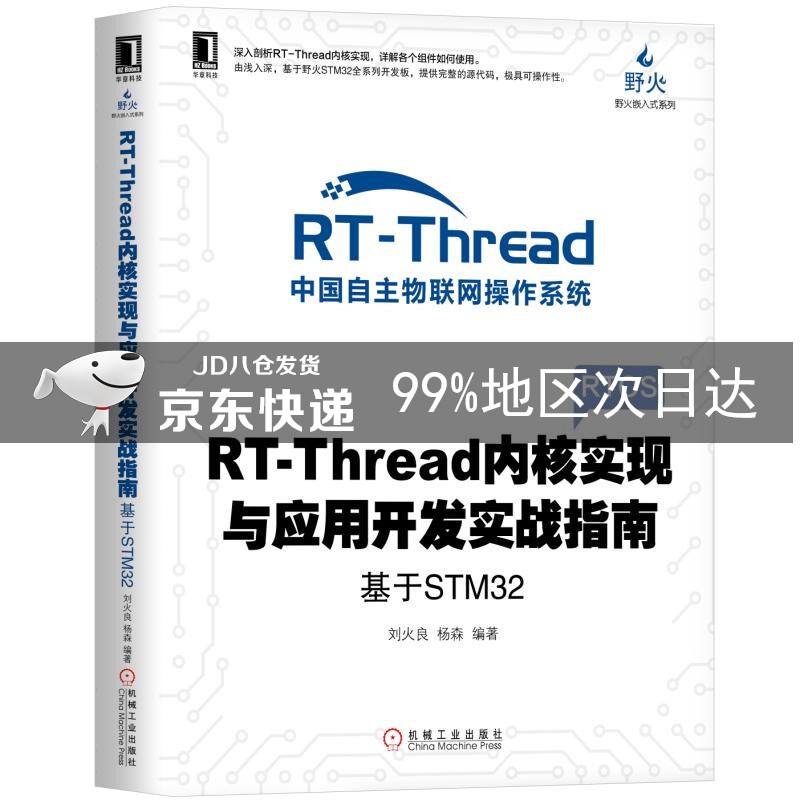 RT-Thread内核实现与应用开发实战指南 基于STM32