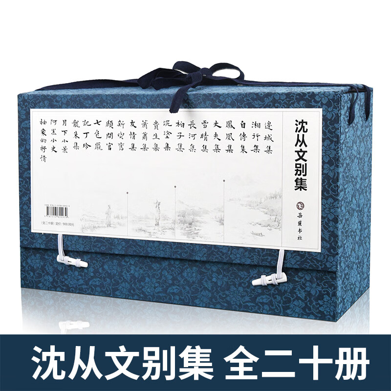 【毛边本】沈从文别集 全二十册