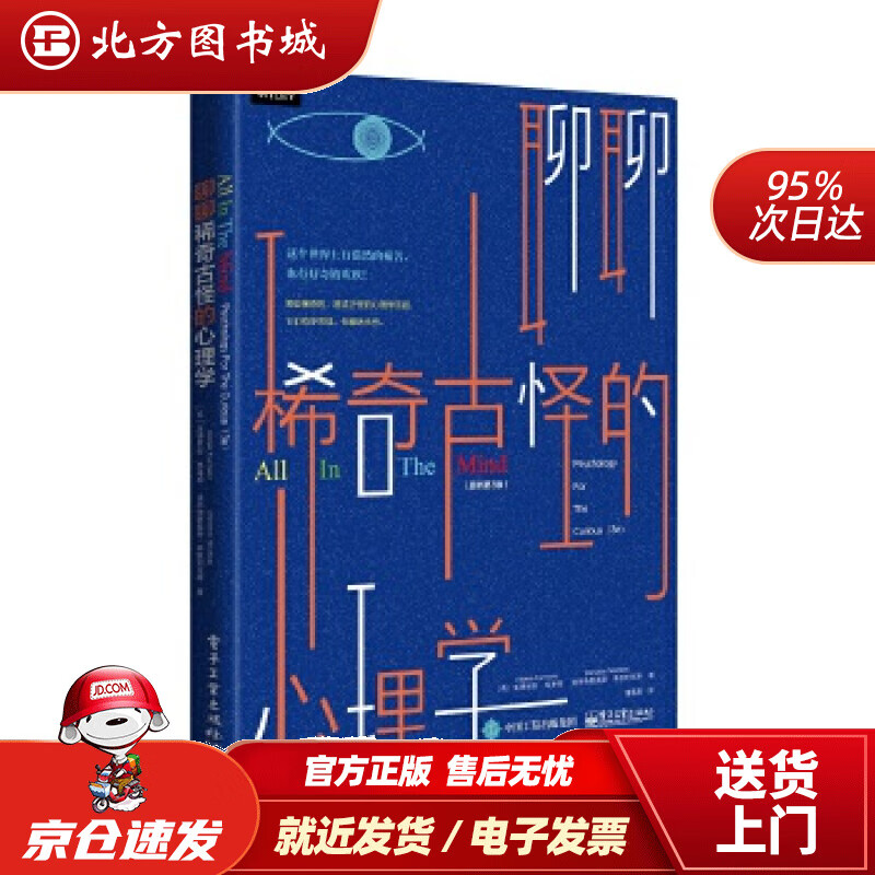 【现货】聊聊稀奇古怪的心理学(英)AdrianFurnham(亚德里安·弗海姆),(英)Dimitrios 北方图书城