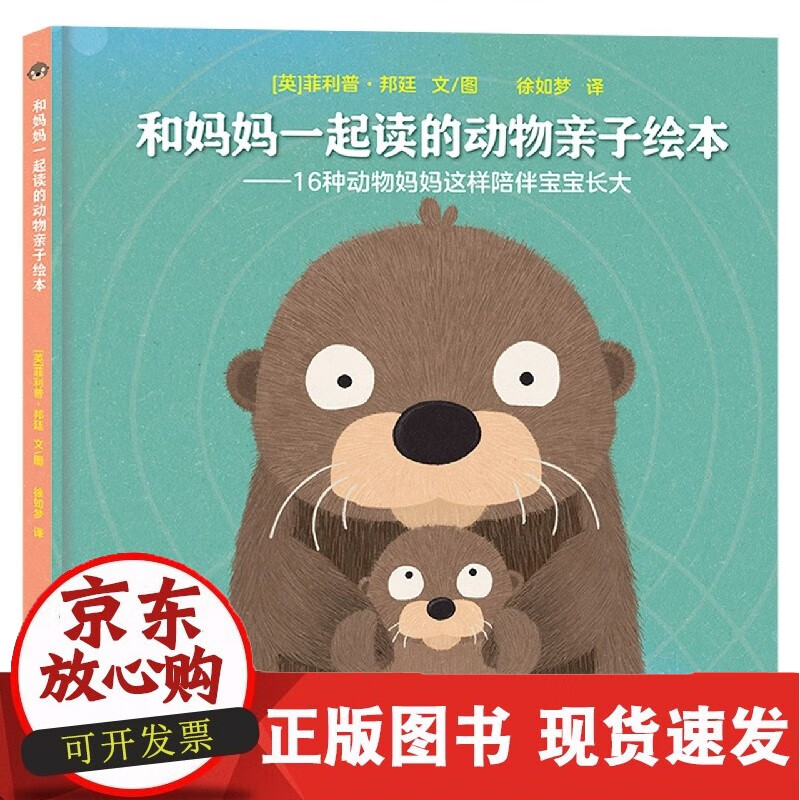 和妈妈一起读的动物子绘本