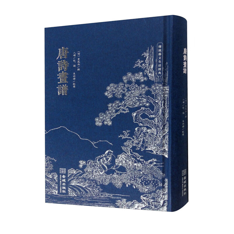 唐诗画谱（修订版）