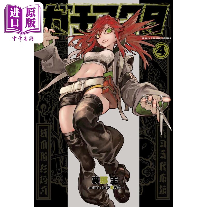预售 漫画 废渊战鬼 4 里那圭 讲谈社 日文原版漫画书 ガチアクタ