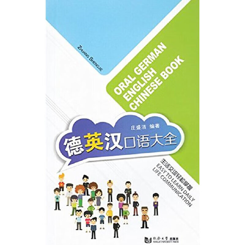 德英汉口语大全