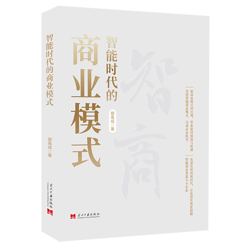智能时代的商业模式