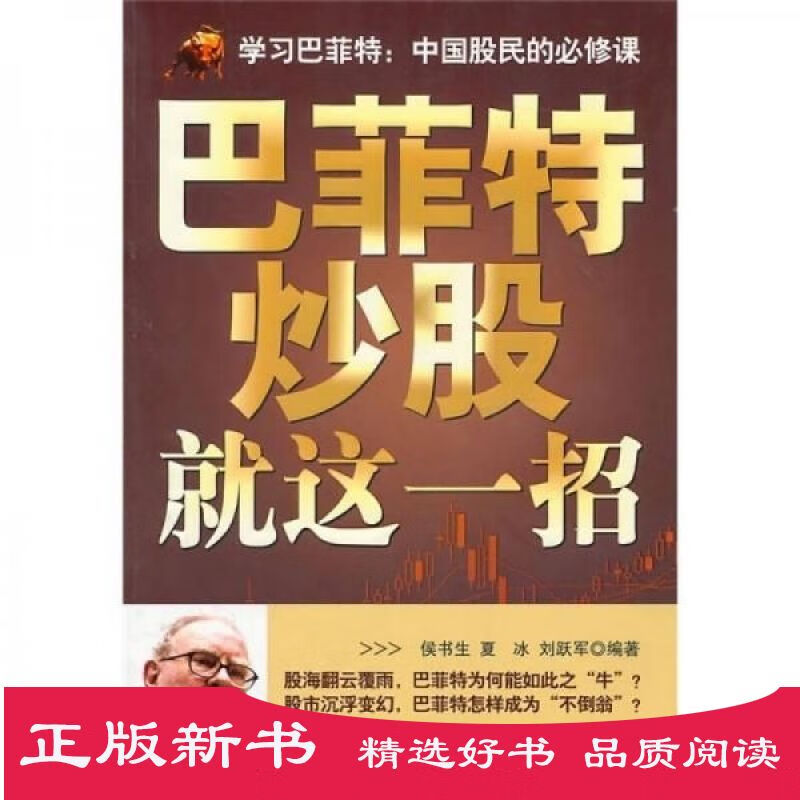 巴菲特炒股就这一招