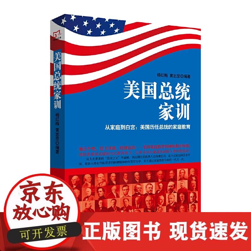【现货】铭鉴经典：美国总统家训