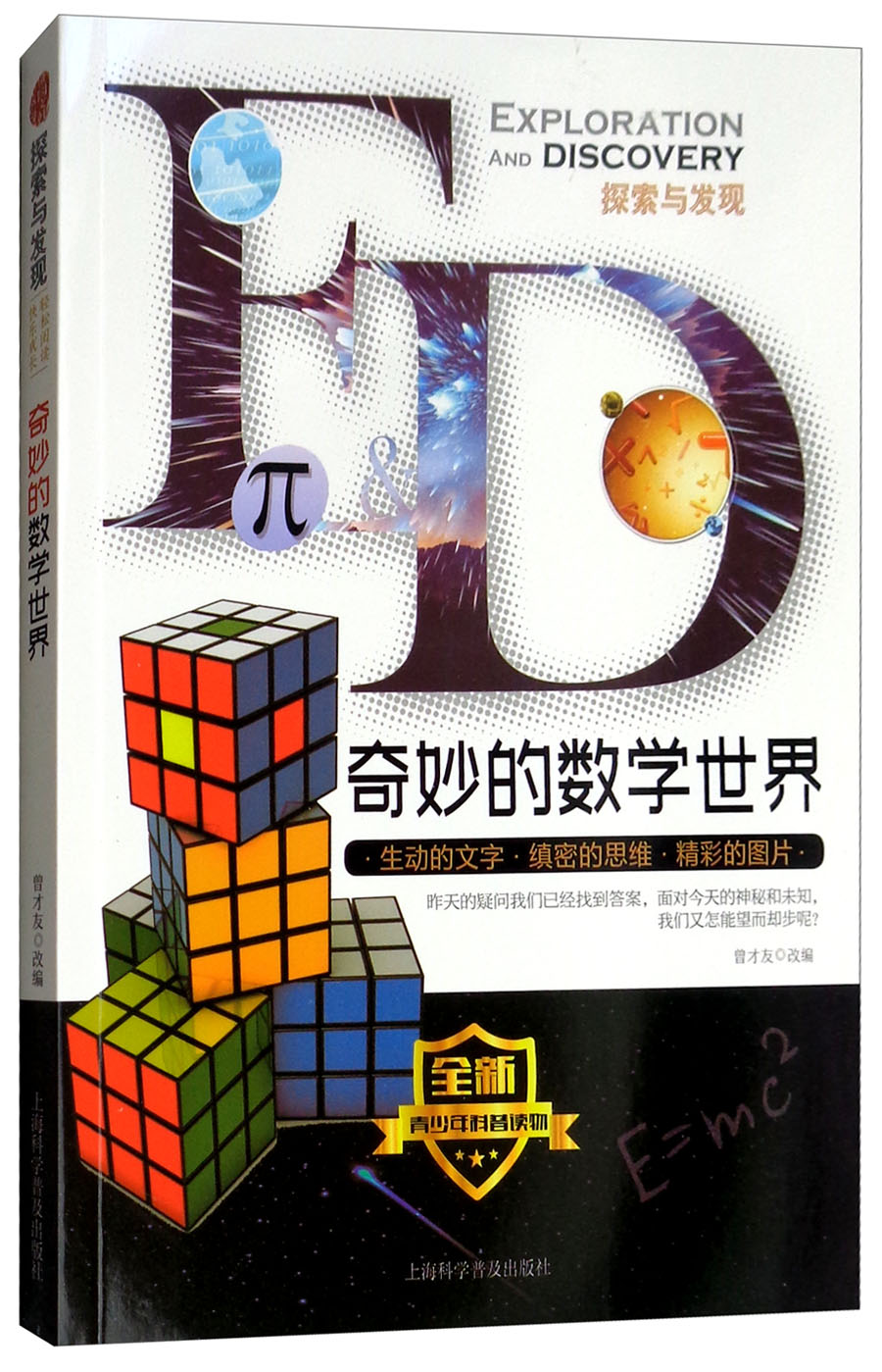 奇妙的数学世界