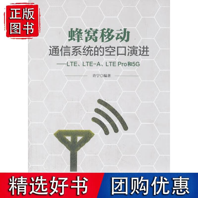 蜂窝移动通信系统的空口演进：TTE、LTE-A、LTEPro和5G