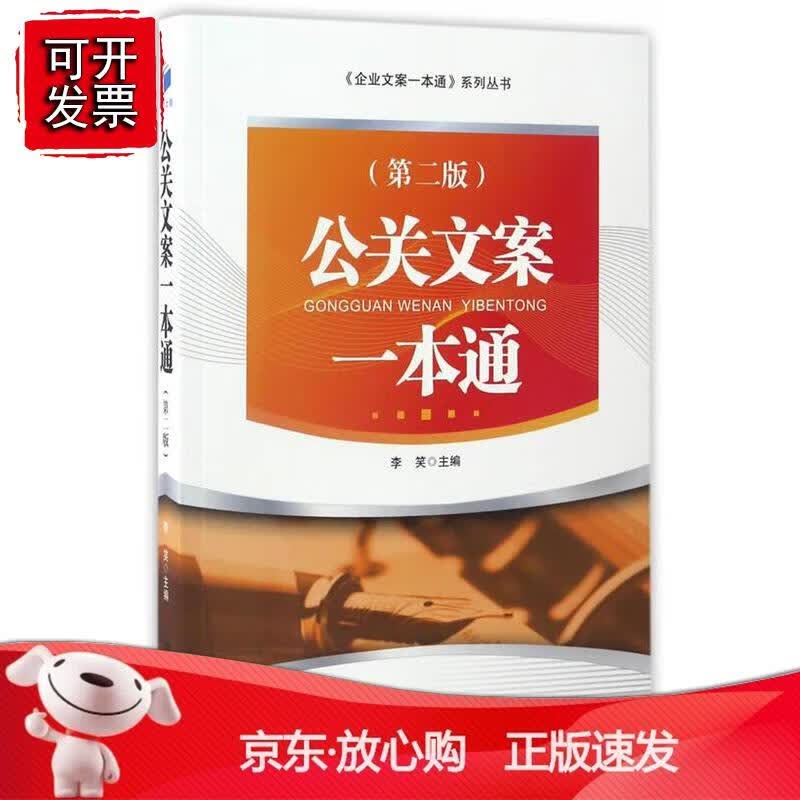 公关文案一本通（第二版）