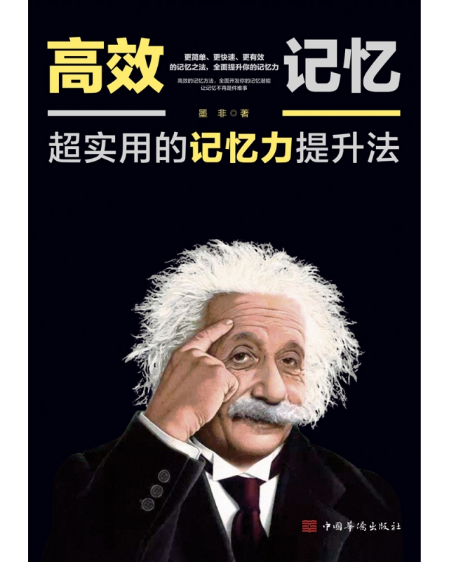 高效记忆