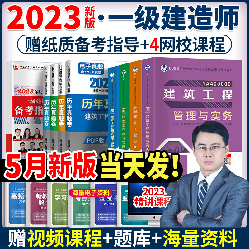 建工社2023年一级建造师教材建筑全套考试用书一建历年真题试 23新版[公路全4科]教材+备考