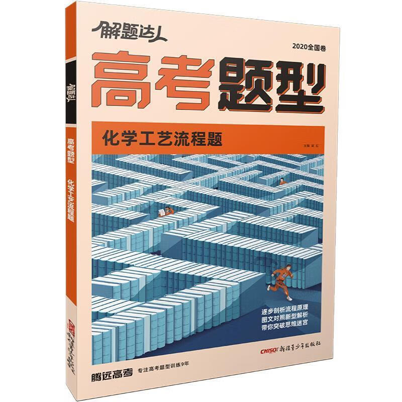 高考题型-化学工艺流程题