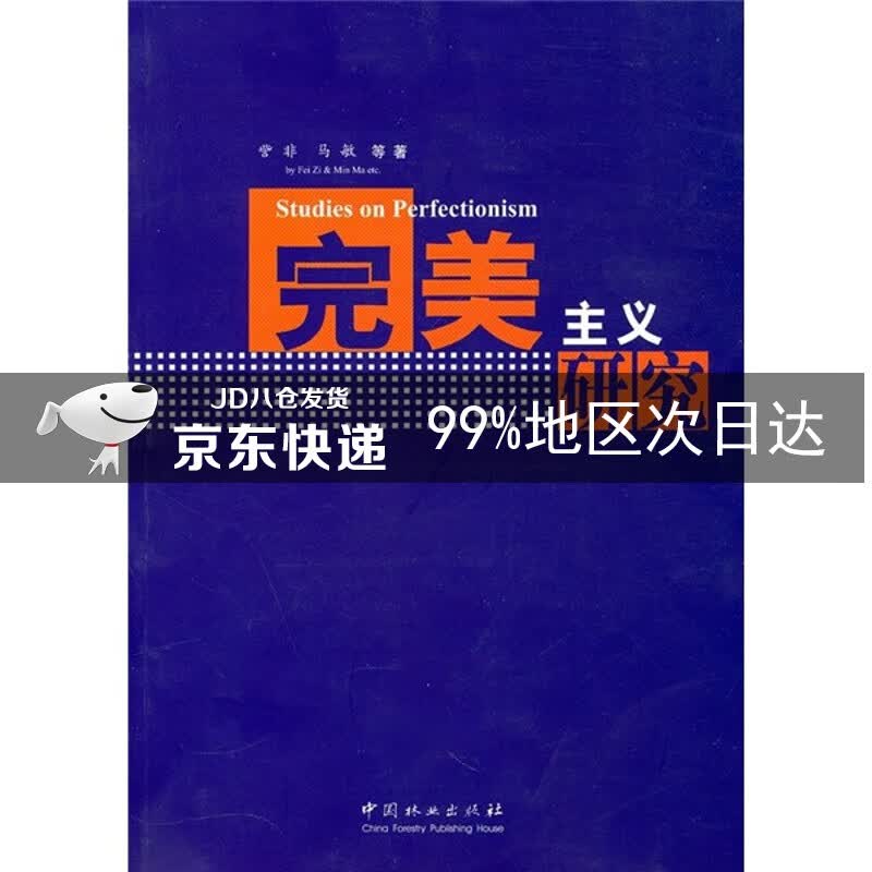 完美主义研究