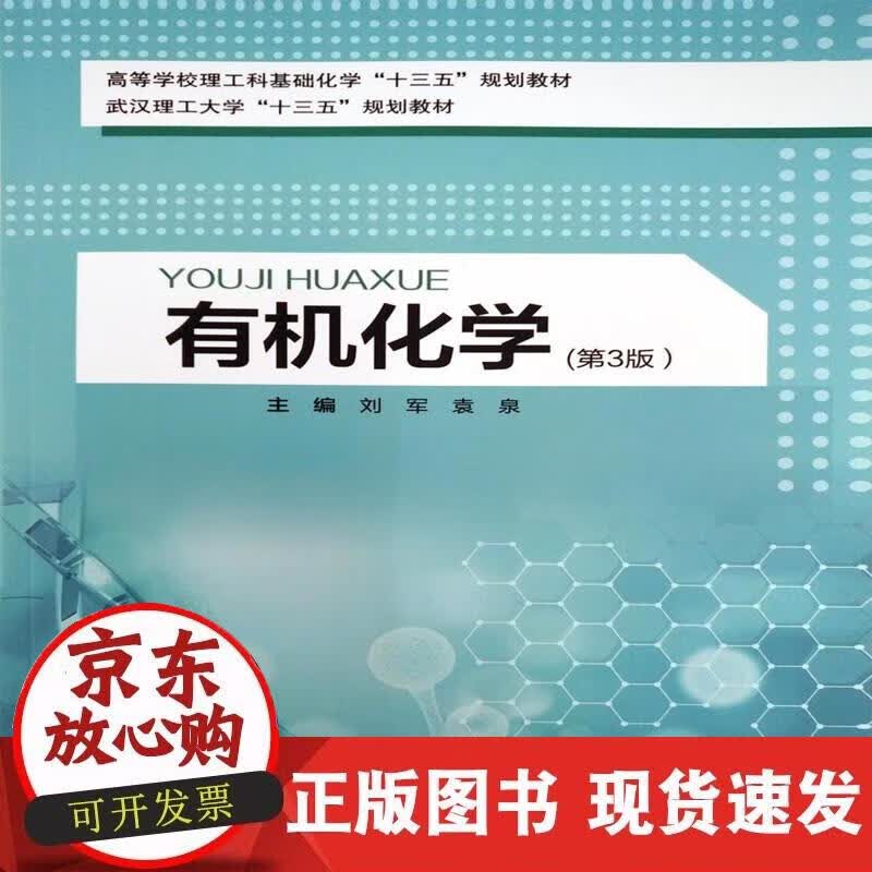 【直发】化学（第3版）