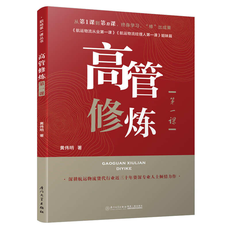 高管修炼第一课