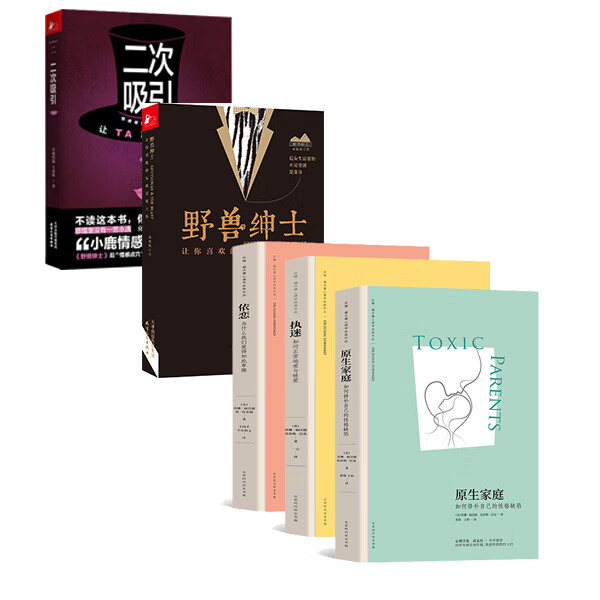 5本书学会爱的秘笈（京东套装共5册）如何正常地爱与被爱，获得爱情的秘笈