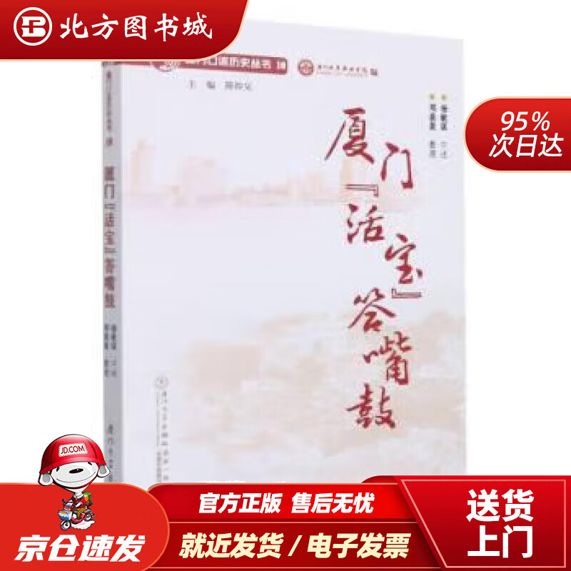 【现货】厦门“活宝”答嘴鼓 杨敏谋,郑轰轰 著,厦门城市职业学院 9787561584323 厦门大学出版社