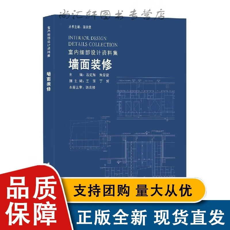 墙面装修