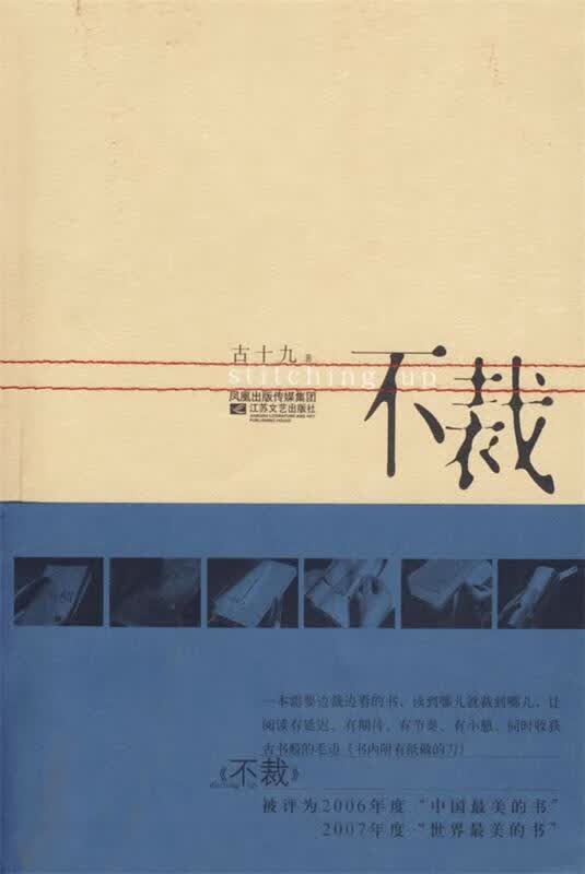 不裁