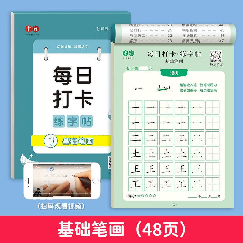 书行 幼小衔接全套学前基础每日打卡练字帖儿童汉字拼音数字描红本幼儿启蒙 基础笔画 无规格