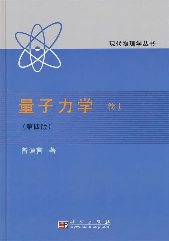 量子力学教程 第二版 第2版 周世勋 高等教育出版社【好书，下单速发】