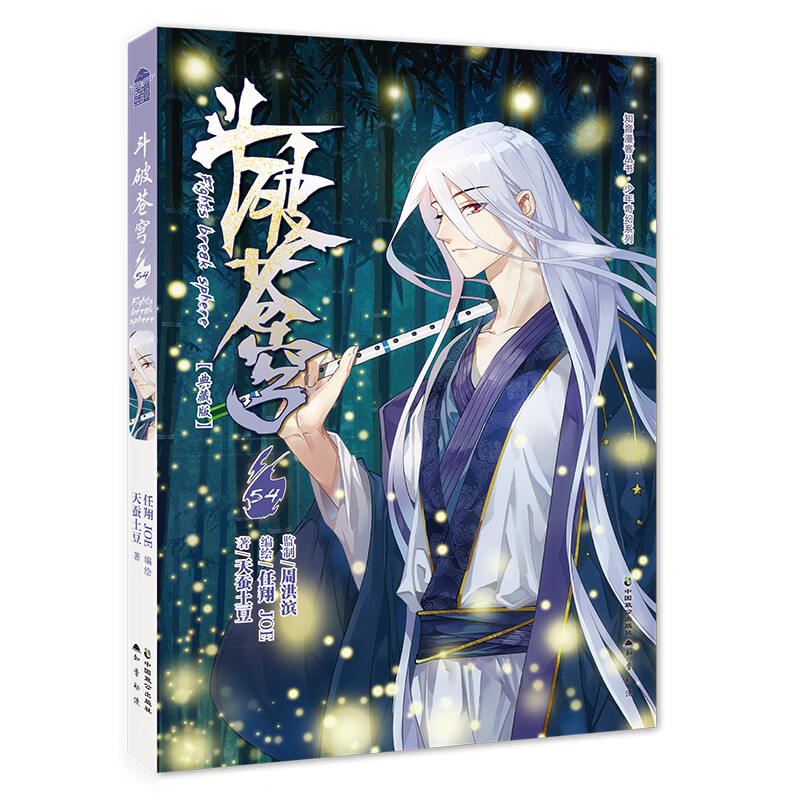 斗破苍穹.54