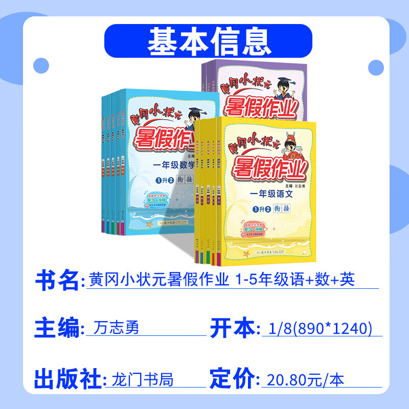 2023新版黄冈小状元暑假作业一年级二年级三四五年级下册语文数学英语人教版全套小学一升二升三升四升五升六 数学·人教版 小学一年级