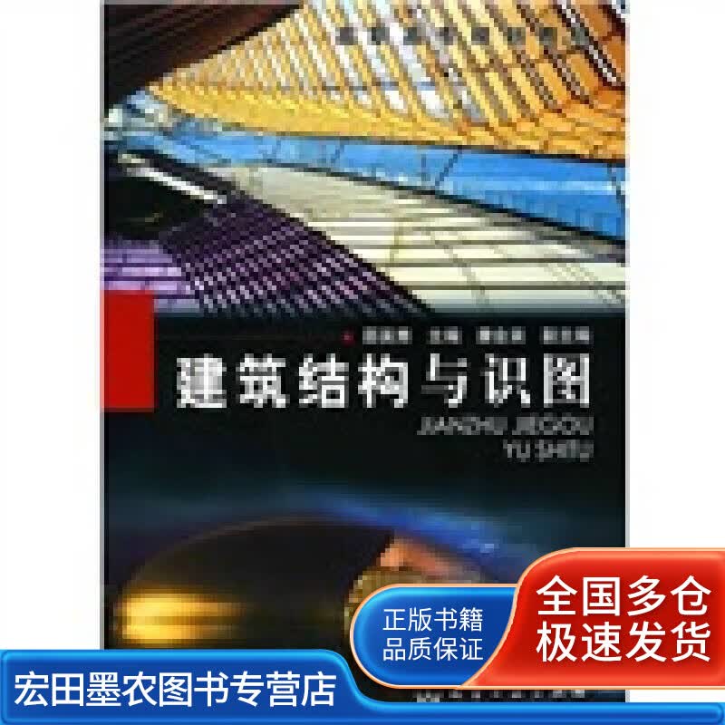 建筑结构与识图【好书】